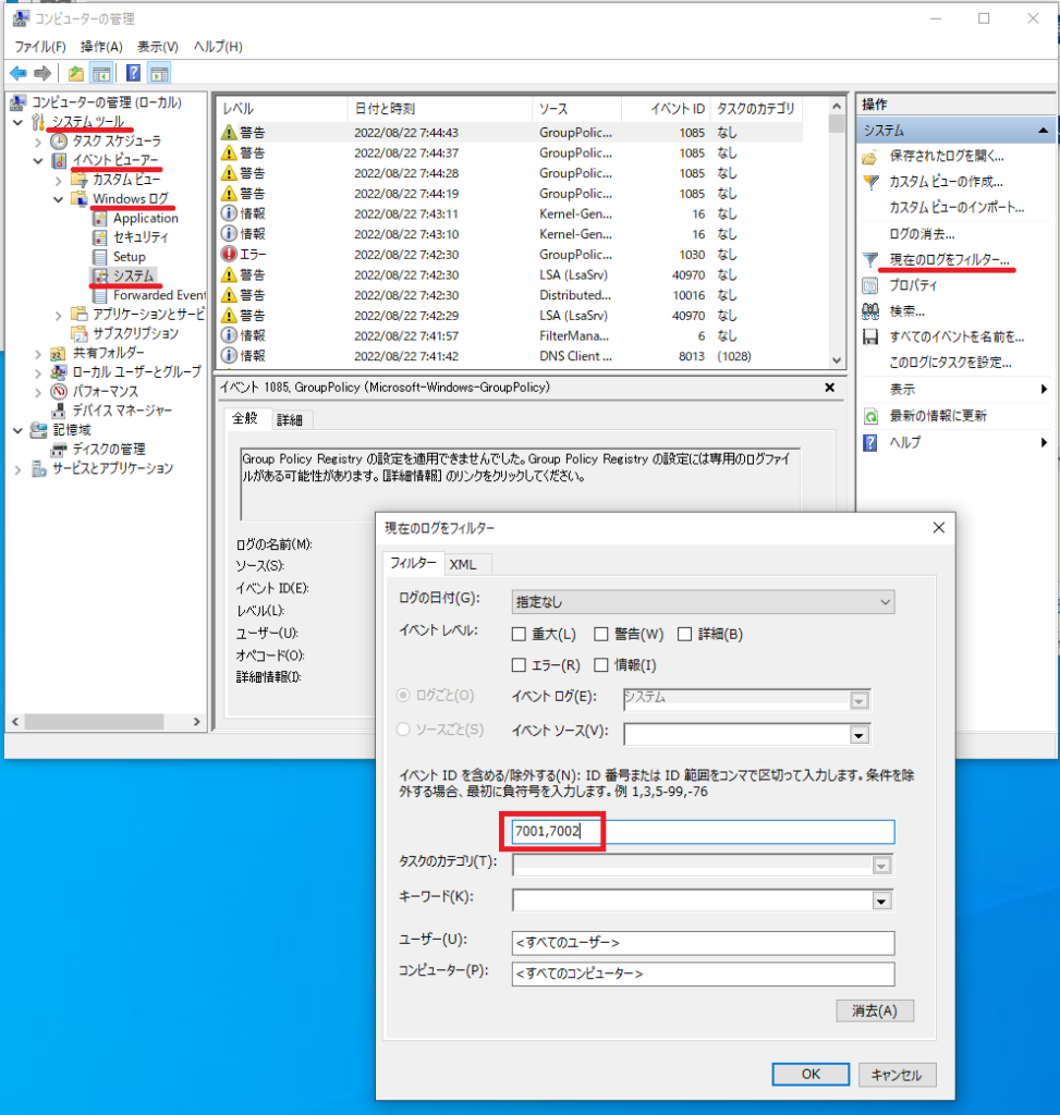Windows10 ログイン・ログオフ時間 確認 | いちりのテクの部屋