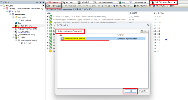 CODESYS Control（Runtime）から外部Pythonプログラムを実行 | いちりのテクの部屋