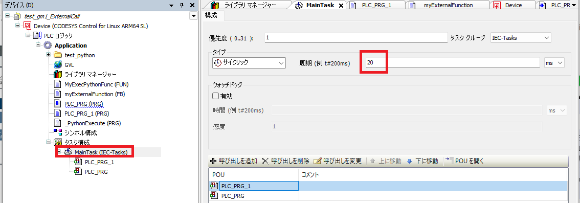 CODESYS Control（Runtime）の変数をPythonで取得2 External Call（Unix Domain Socket） | いちりのテクの部屋